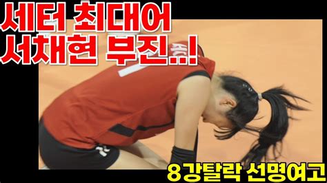 23 24 신인선수 세터 최대어 서채현부진 [여자배구직캠] Youtube