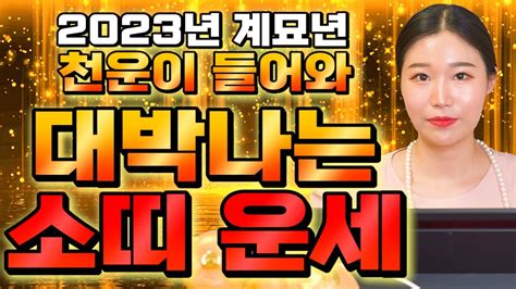 년 대박나는 소띠운세 올해 천운이 들어와 모든 일이 대박나는 소띠운세 고생끝에 빛을 보게되는 년생 년생 년생 년 세 세 세 세