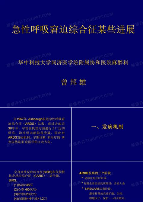 Ards 同济医院ppt模板下载编号lodabgzm熊猫办公
