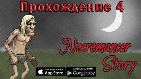 История Некроманта прохождение 4 - YouTube