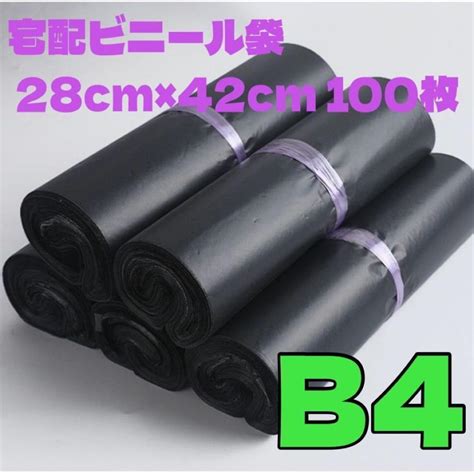 郵送袋 宅配ビニール袋 梱包 資材 梱包袋 防水 黒 発送用袋 テープ付き B4 メルカリ