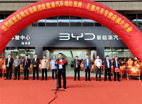 洛阳交运集团新能源汽车城比亚迪五菱汽车专营店盛大开业 搜狐汽车 搜狐网