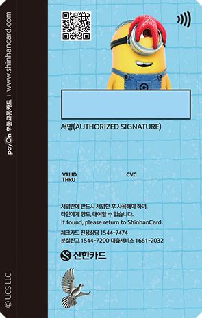 신한카드 Way 체크 미니언즈 여름