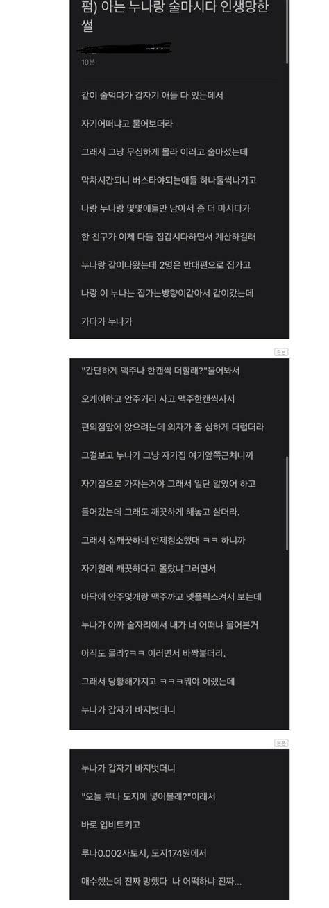 로스트아크 인벤 아는 누나랑 술마시다가 인생 망한썰 로스트아크 인벤 자유 게시판구