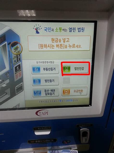 무인발급기 차량매도용 법인인감증명서 발급방법 네이버 블로그