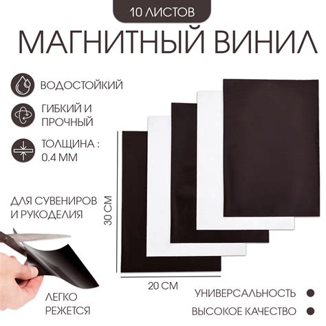 Магнитный винил, с клеевым слоем, 10 шт, толщина 0.4 мм, 20 х 30 см ...
