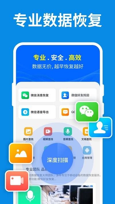 手机数据恢复精灵app下载安装 手机数据恢复精灵最新版本下载v10 1 1 安卓版 2265安卓网