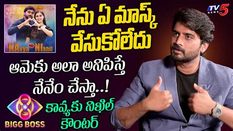 Bigg Boss 8 Winner Nikhil Strong Counter to Kavya | Nikhil Kavya ...