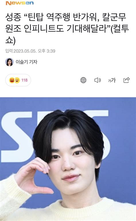 먕 On Twitter 성종이가 말했던거 보면 진짜 찐 아님 진짜 찐으로 컴백하는거 아님 인피니트 돌아오는거 아님 나진짜 손떨려