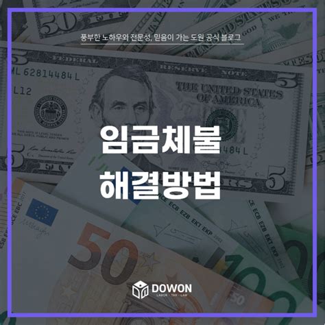 임금체불 당했을때 해결방법 소멸시효 법적조치 전문가 상담 네이버 블로그