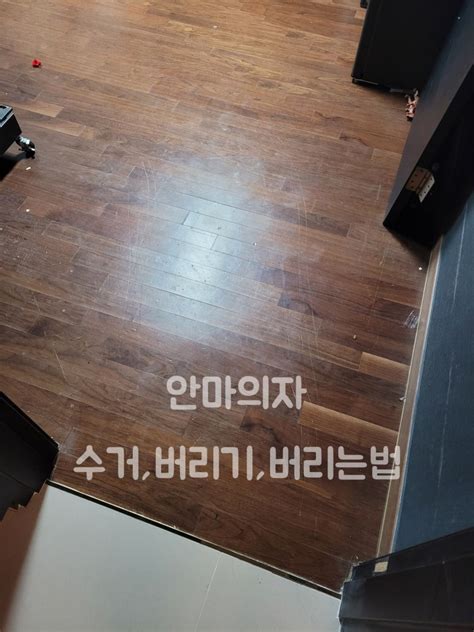 안마의자 수거 버리기 버리는법 폐기 버릴때 방문해서 처리해주는 업체 서울 인천 부천 김포 고양시 일산 파주 시흥 광명