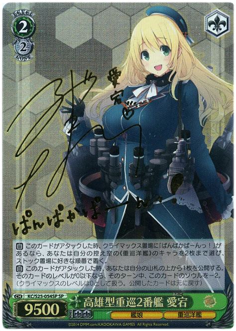 サイン付高雄型重巡2番艦 愛宕【ヴァイスシュヴァルツ トレカの買取・販売】 カードボックス