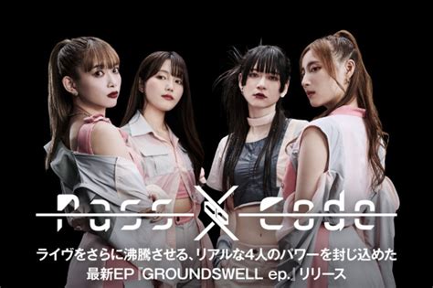 Passcode 激ロック インタビュー