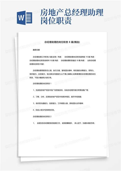 总经理助理的岗位职责8篇 精选 Word模板下载 编号ldvawbvb 熊猫办公