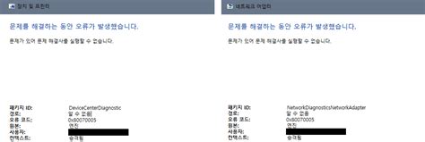 윈도우 10 문제 해결사 오류 0x80070005 microsoft 커뮤니티