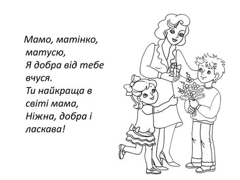 Вірші про маму з розмальовками