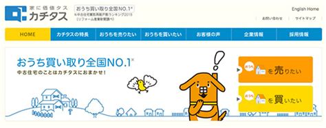 カチタスの評判口コミとメリットを紹介買取再販NO 1の実績について