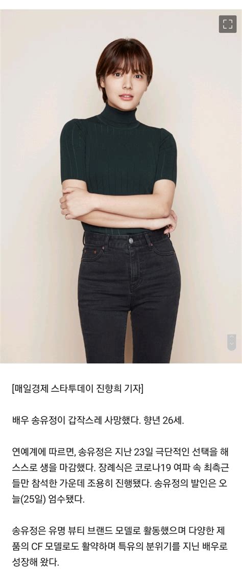 단독 배우 송유정 26세에 갑작스레 사망 유머이슈 꾸르