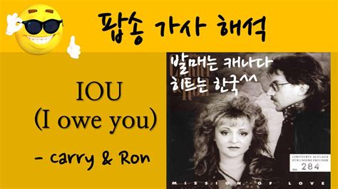 가사 해석 Ioui Owe You Carryandron Youtube
