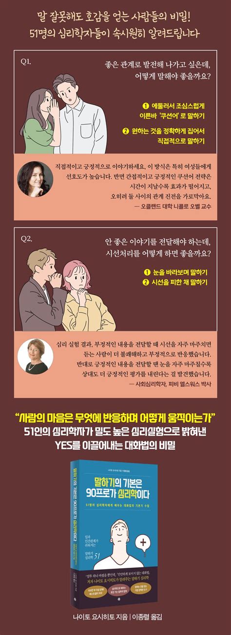 말하기의 기본은 90프로가 심리학이다 나이토 요시히토 교보문고