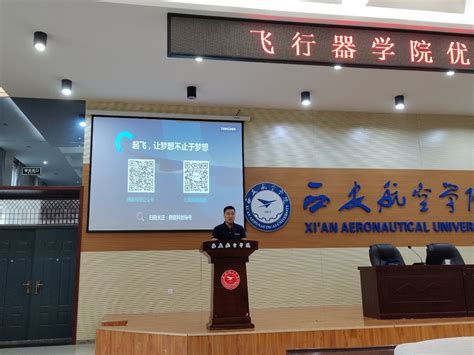 四川腾盾科创股份有限公司2023校园专场宣讲会顺利举办 飞行器学院 西安航空学院