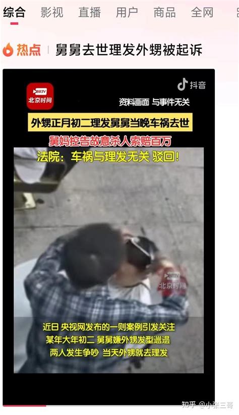 正月剃头真死了舅舅，能起诉吗？ 知乎