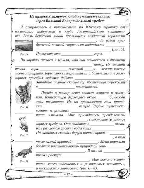 География Материки и океаны 7 класс Тетрадь для практических работ