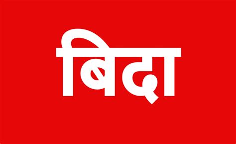 सरकारले आज पनि बिदा दियो सरकारी कार्यालय सोमबारदेखि मात्रै खुल्ने