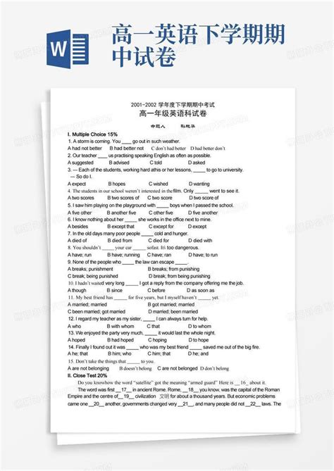 第二学期期中考试高一英语试题word模板下载编号qjvoyomo熊猫办公