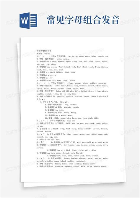 常见字母组合发音Word模板下载 编号qrgbdkkk 熊猫办公