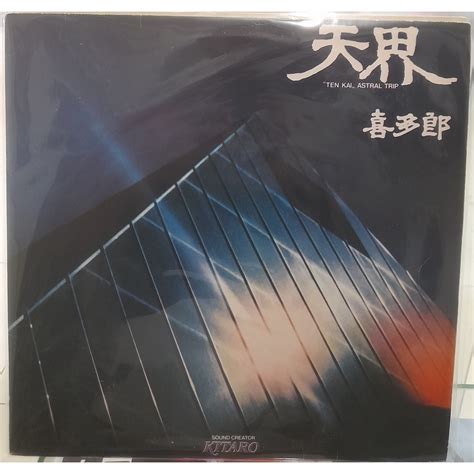 Vinil Lp Kitaro Ten Kaiastral Trip Conservado1978 Shopee Brasil