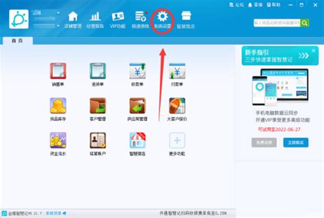 金蝶智慧记怎么设置开机自启动 金蝶智慧记设置开机自启动的方法 系统屋