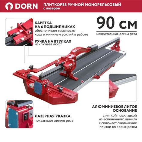 Плиткорез ручной DORN 900 мм профессиональный с лазером купить на OZON ...