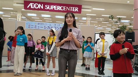 20241月13日宮城県登米市劇団ミュージカル劇団ドリームキッズ登米カーニバルミニミュージカルイオンタウン佐沼 YouTube