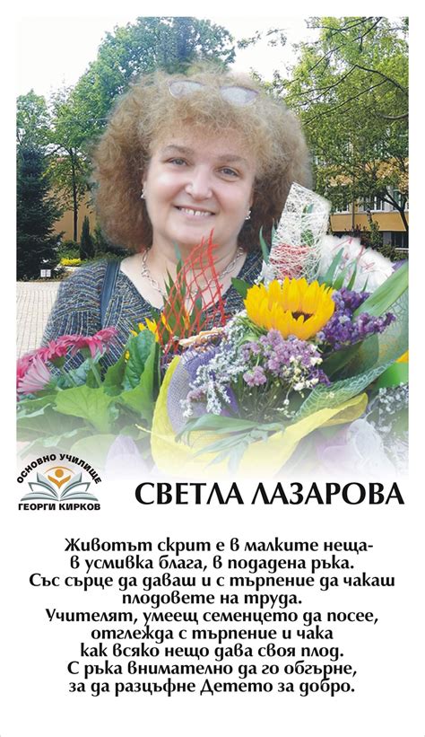 Учителите които ще поведат бъдещите първокласници ОУ Георги Кирков