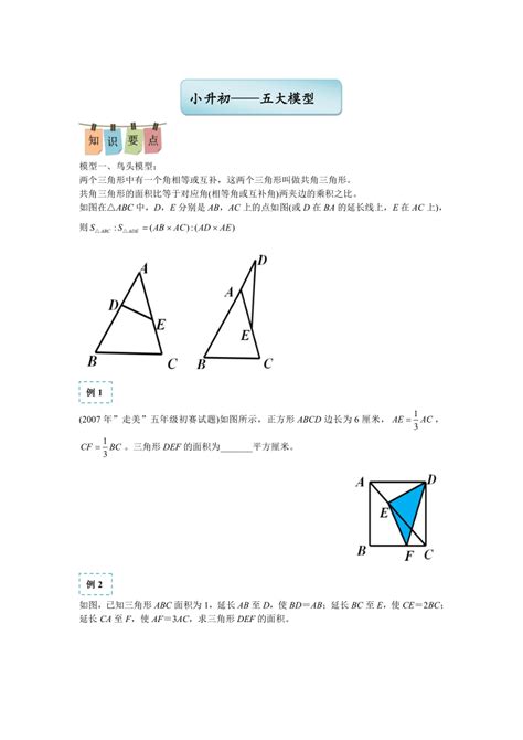 小学数学的五大模型 小学数学模型 小学数学六大模型 大山谷图库