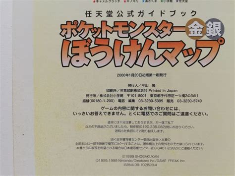 任天堂公式ガイドブック ポケットモンスター 金銀 ぼうけんマップ 遊戯屋