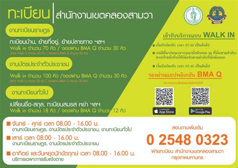 สำนักงานเขตคลองสามวา Home