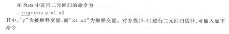 Stata陈强：计量经济学及stata应用陈强 第五章 多元线性回归陈强教授stata多元回归实例 Csdn博客