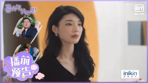 王蓓 情绪低落？郭熙彧 性格太矛盾反伤蓓蓓的心！ 喜欢你我也是3 Ep3 Yes I Do Season 3 Iqiyi综艺