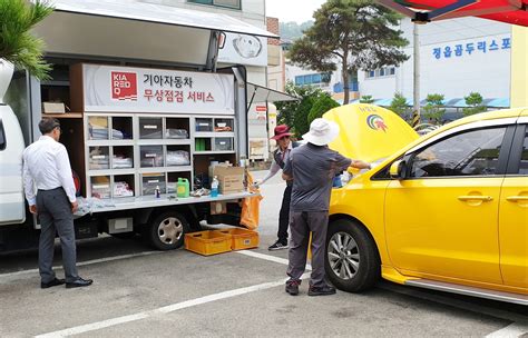 기아자동차와 함께하는 차량안전 점검 전라매일