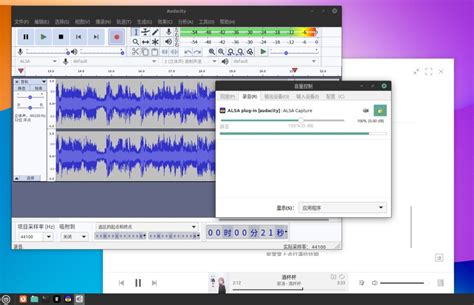 水到渠成LinuxMint下如何录制在线音乐为MP3文件 薄荷开源网