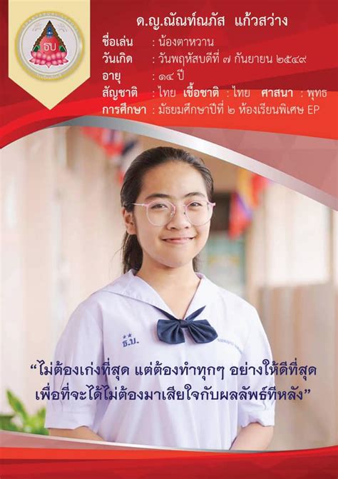 โรงเรียนธัญบุรี การคัดเลือกนักเรียนเพื่อรับรางวัลพระราชทา