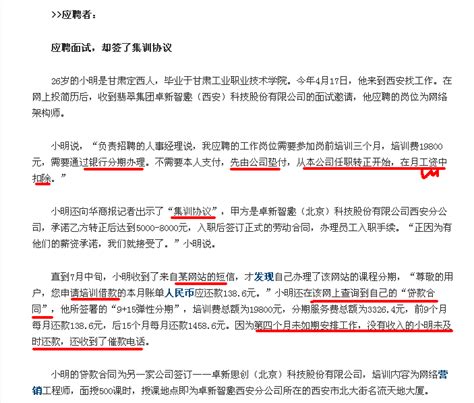 【求职预警】警惕招聘时、入职后分期交培训费的骗局！已多人中招 知乎