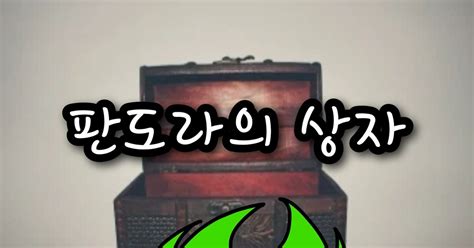 판도라의상자 판도라의 상자 8화 미리보기 크림슨 아서のマンガ 왁스 슈뢰딩거의변기 Pixiv