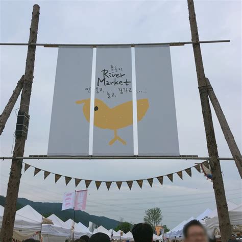 2017년 8월 셋째주 문호리 리버마켓 100주년 우리가 중심이다 네이버 블로그