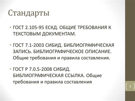 Правила оформления текстовых учебных документов презентация онлайн