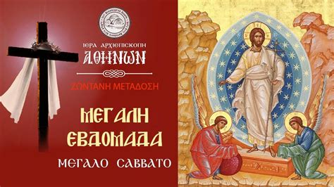⭕ ΘΕΙΑ ΛΕΙΤΟΥΡΓΙΑ ΤΟΥ ΜΕΓΑΛΟΥ ΒΑΣΙΛΕΙΟΥ Youtube