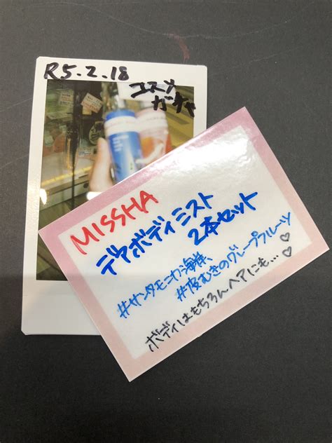 ガチャinstagram更新しました♪ 💄コスメガチャ💄 Misshaのデアボディミスト2本セットゲットです👏🏻💕 おたちゅう新発田店（旧
