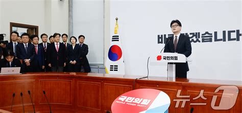 한동훈 국민의힘 대표 당선 146일 만에 사퇴 뉴스1